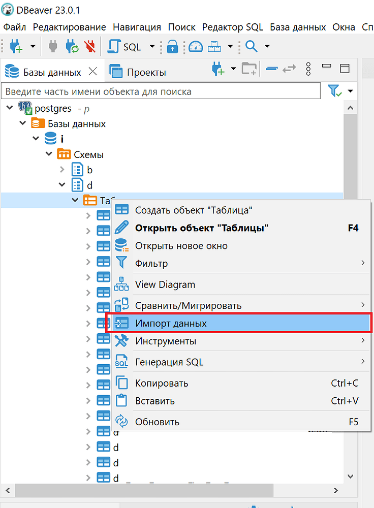 Загрузка CSV файлов в Postgres с помощью DBeaver: шаг за шагом - Работа с данными - Сообщество Goodt